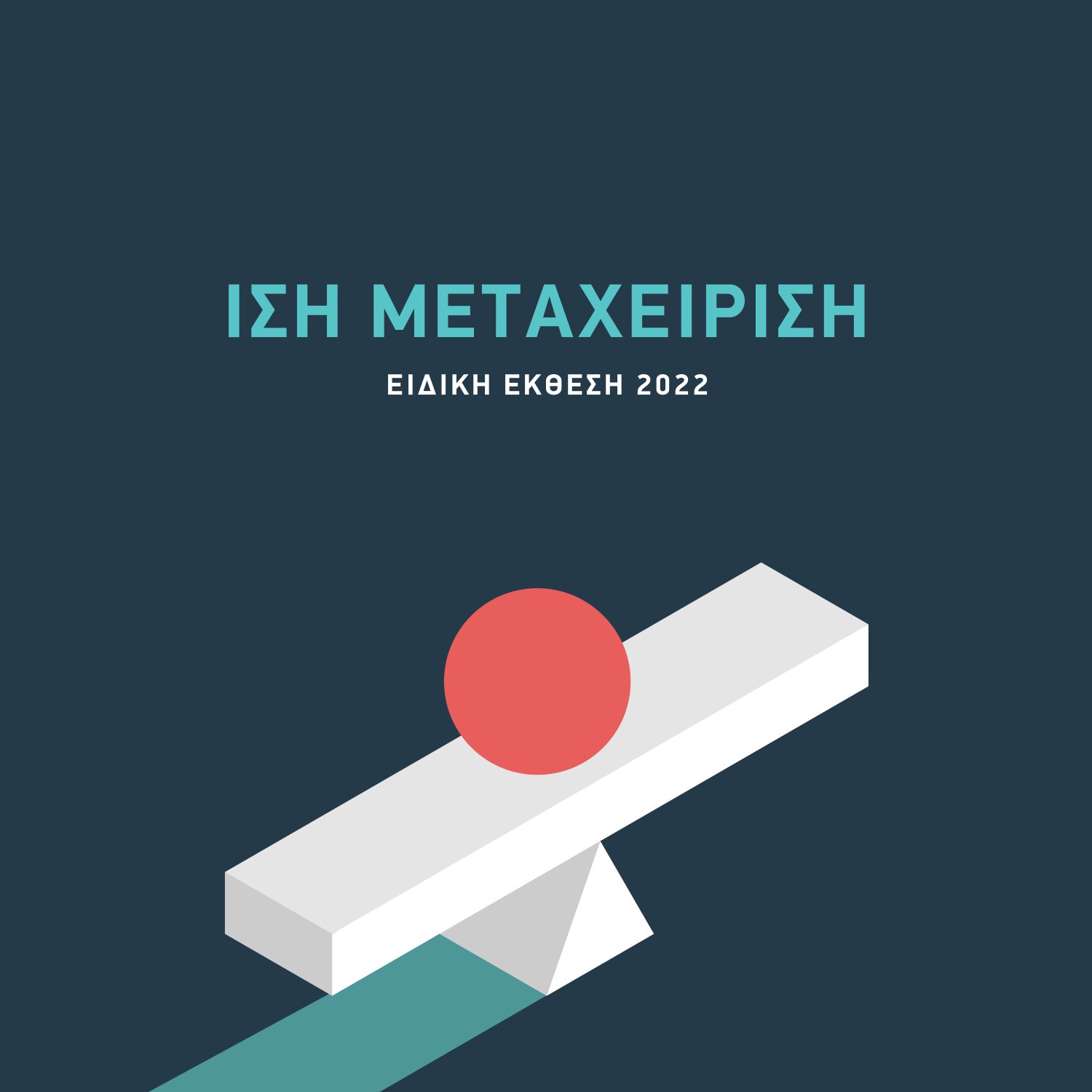 ISH METAXEIRISH 2022 GR.pdf | DocDroid