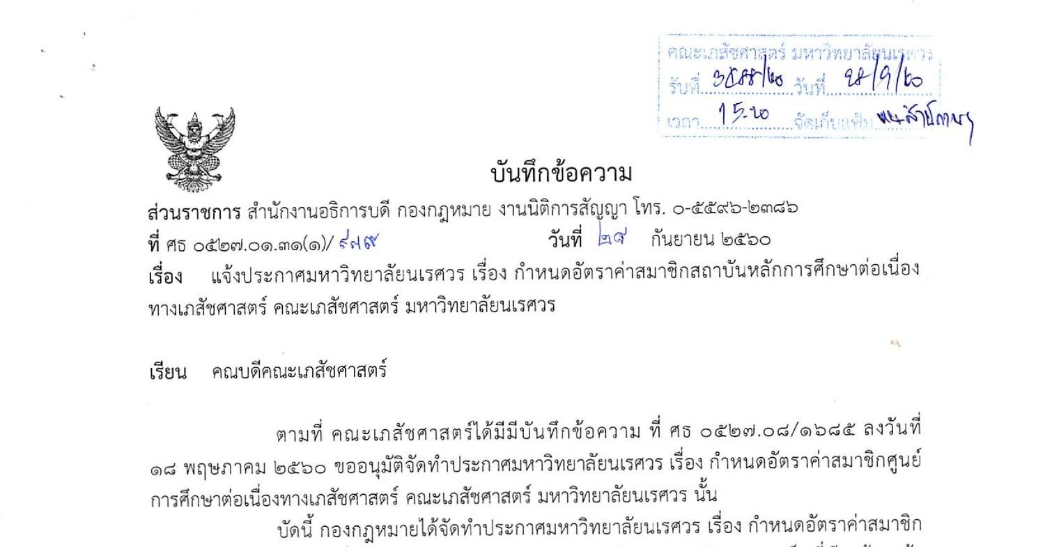 ประกาศค่าสมาชิก CPE final.pdf | DocDroid
