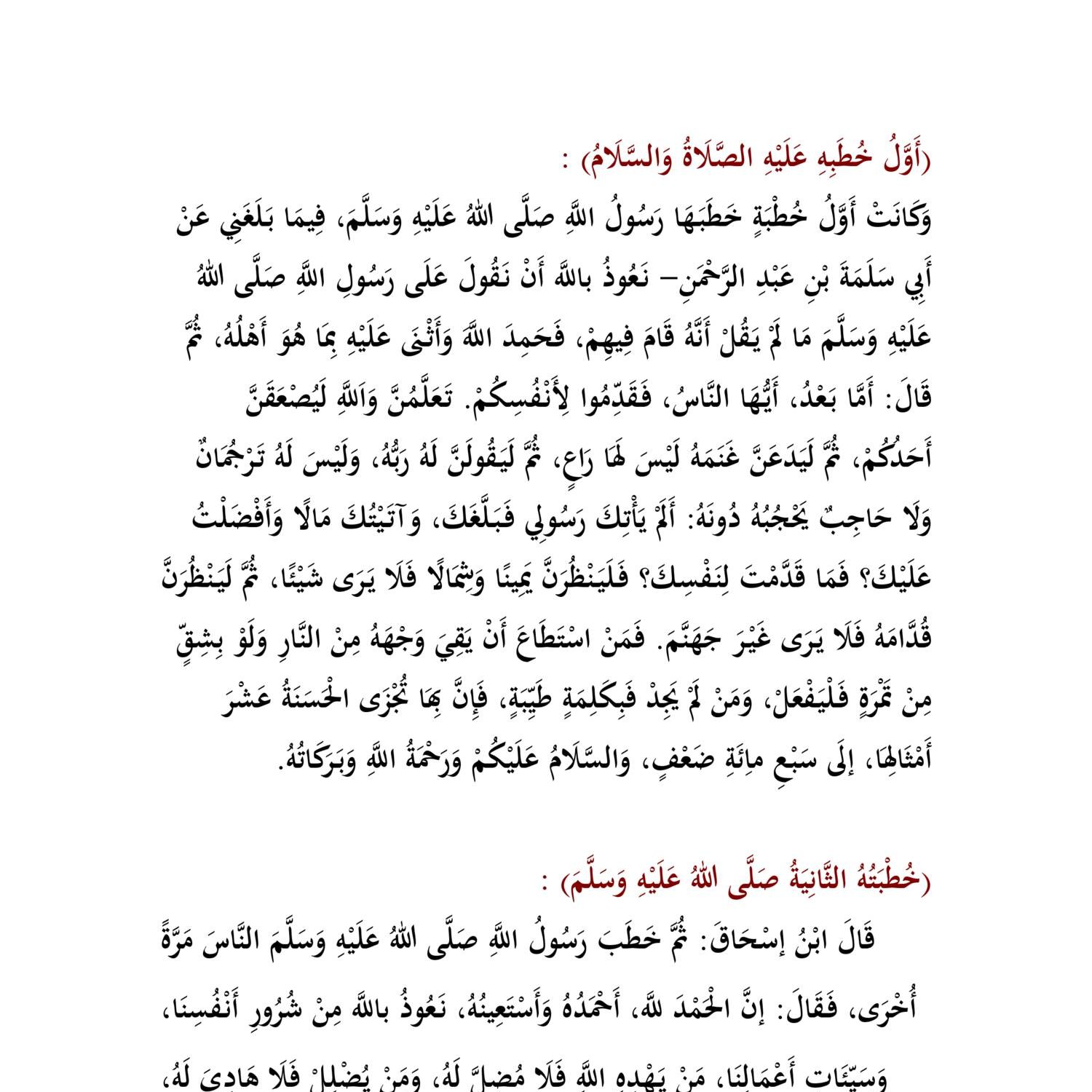 Prva hutba (arapski tekst).docx | DocDroid