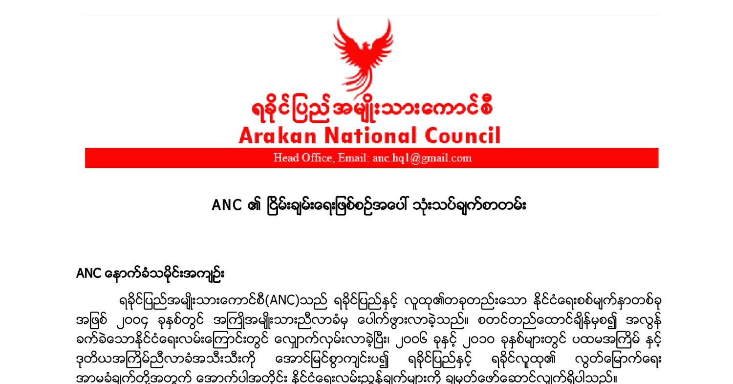 ANC-peace-analysisANSCM.pdf | DocDroid