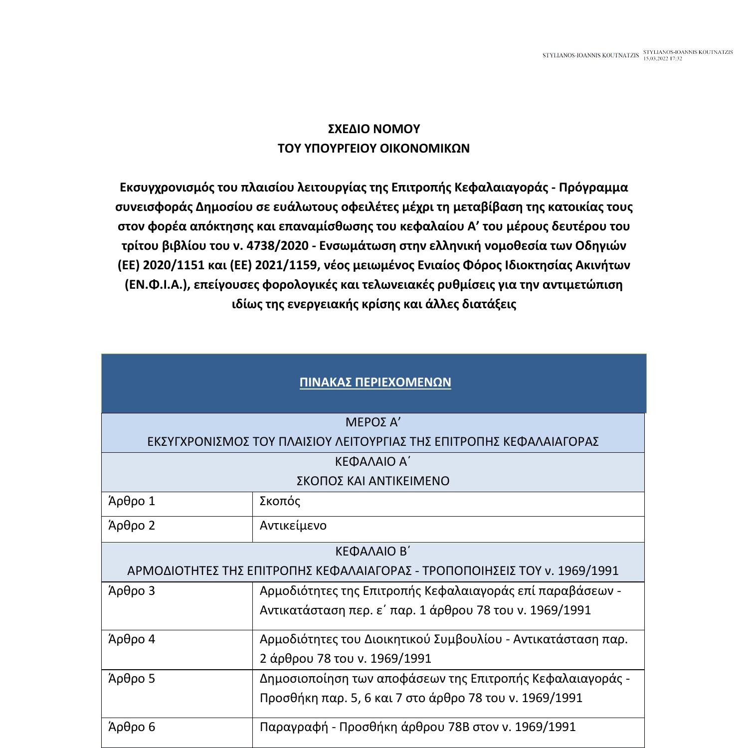 ΝΟΜΟΣΧΕΔΙΟ ΕΝΦΙΑ.pdf | DocDroid