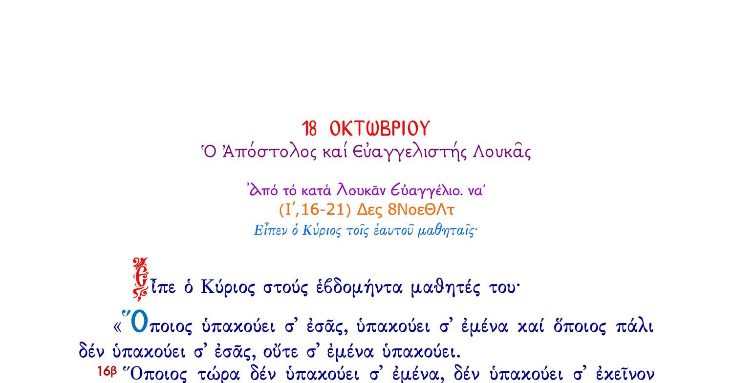 “Ὁ ΑΠΟΣΤΟΛΟΣ ΚΑΙ ΕΥΑΓΓΕΛΙΣΤΗΣ ΛΟΥΚΑΣ” ΑΠΟ ΤΟ ΚΑΤΑ ΛΟΥΚΑΝ ΕΥΑΓΓΕΛΙΟ.pdf ...