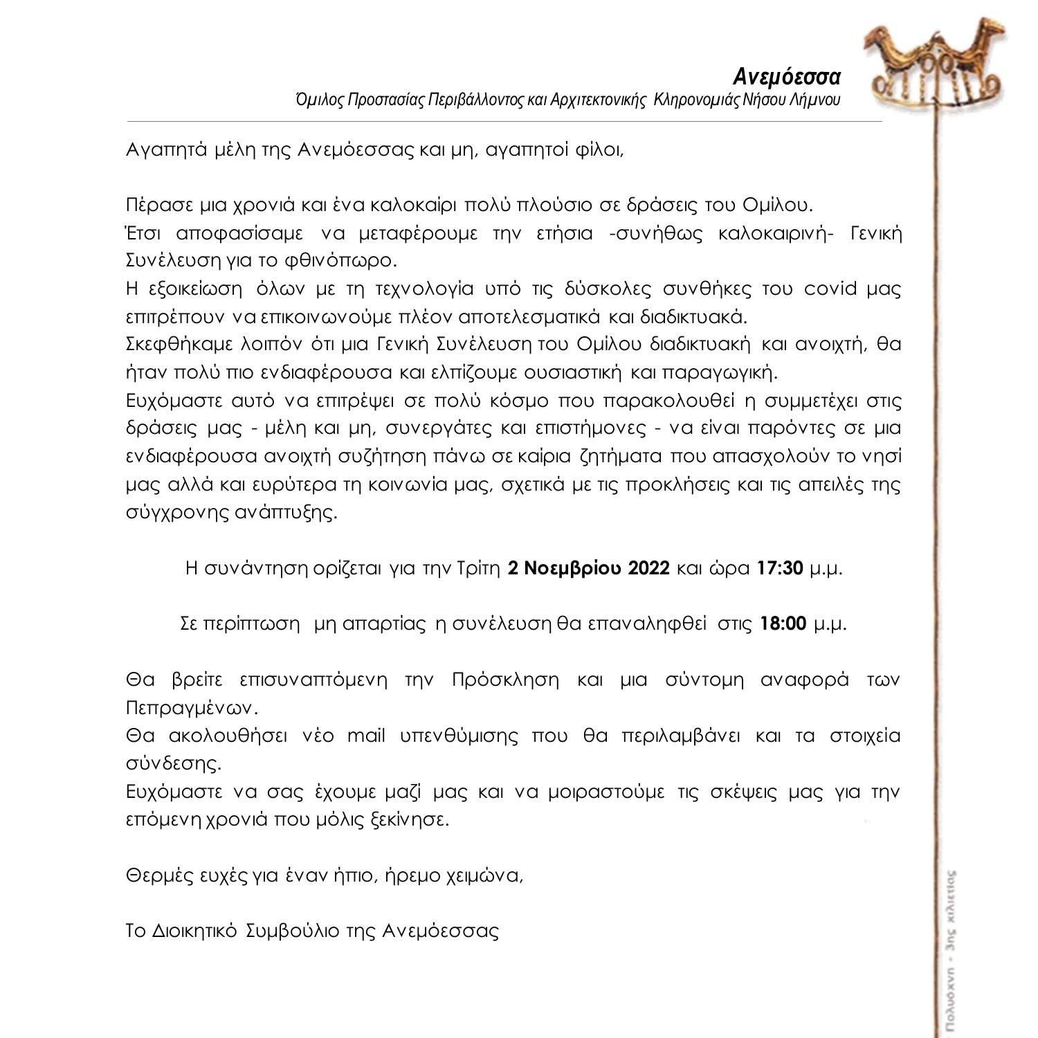- ΠΡΟΣΚΛΗΣΗ ΓΣ - 27.10.2022.pdf | DocDroid