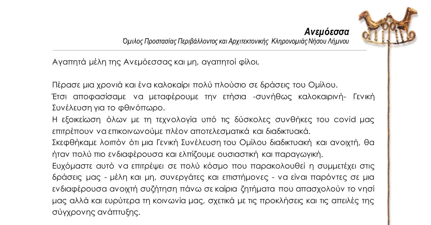 - ΠΡΟΣΚΛΗΣΗ ΓΣ - 27.10.2022.pdf | DocDroid
