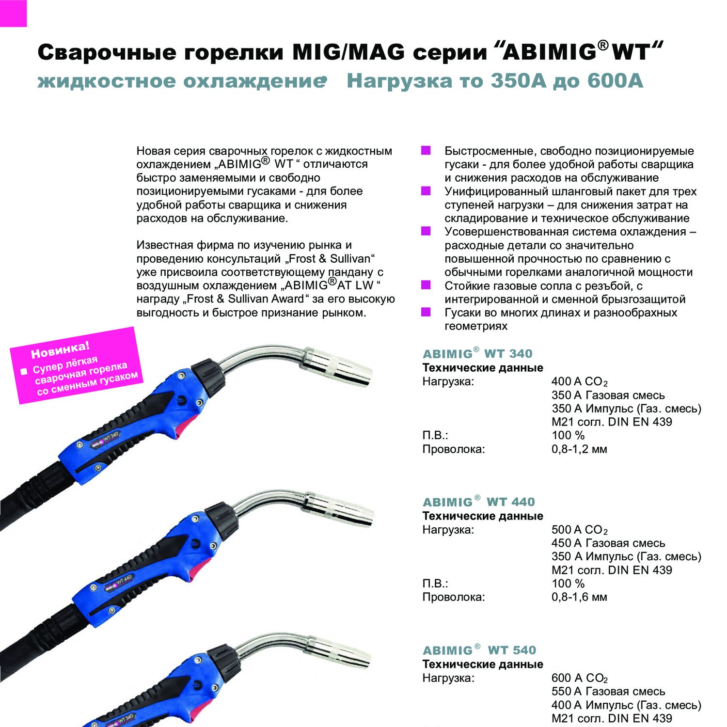 Abicor-Binzel_Abimig_WT340-WT440-WT540.pdf | DocDroid