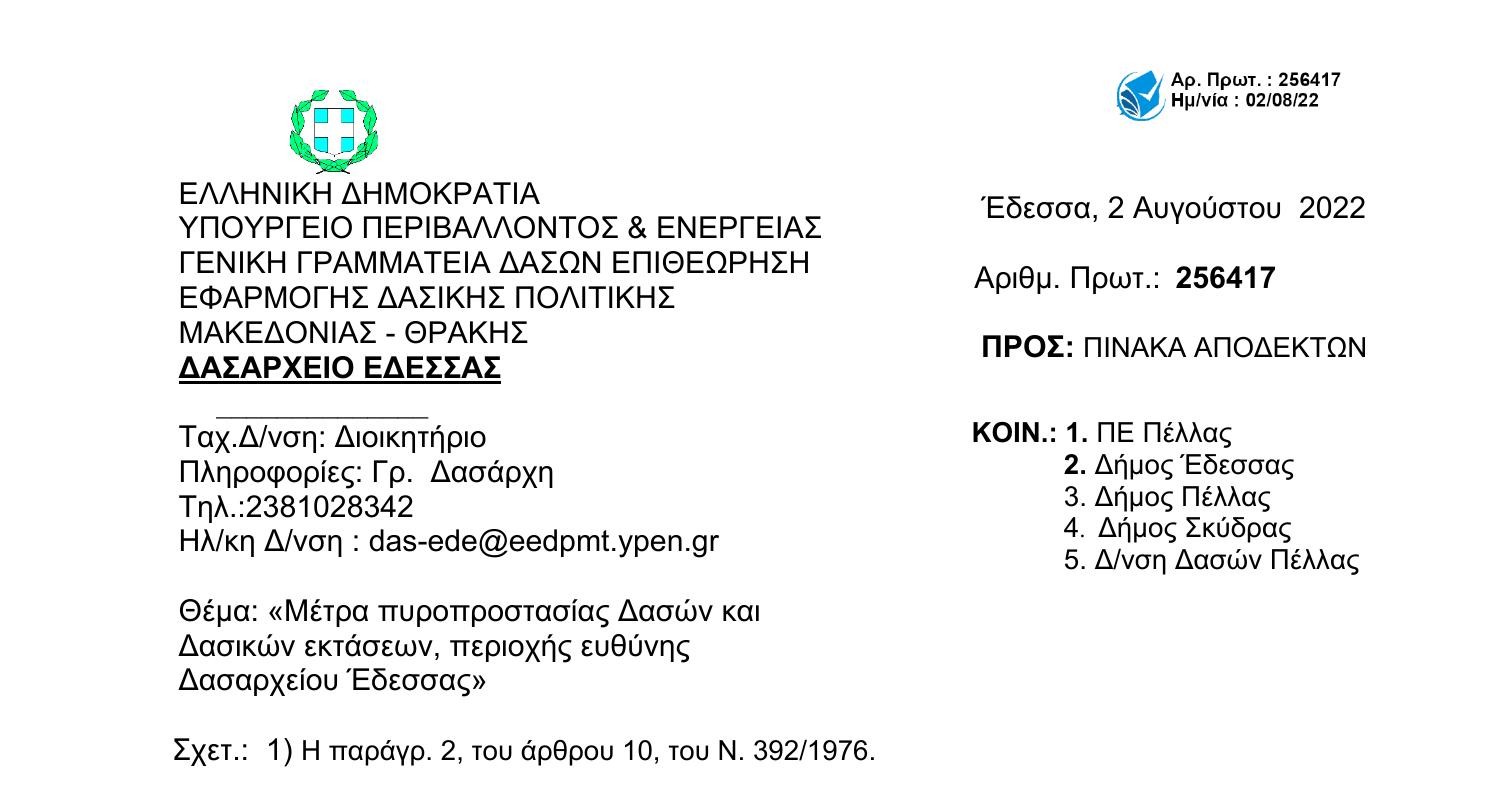 ΔΕΛΤΙΟ ΤΥΠΟΥ ΓΙΑ ΚΑΤΑΣΚΗΝΩΣΗ.pdf | DocDroid