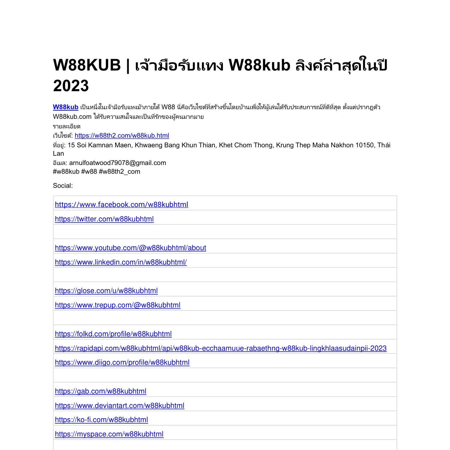 W88KUB | เจ้ามือรับแทง W88kub – .pdf | DocDroid