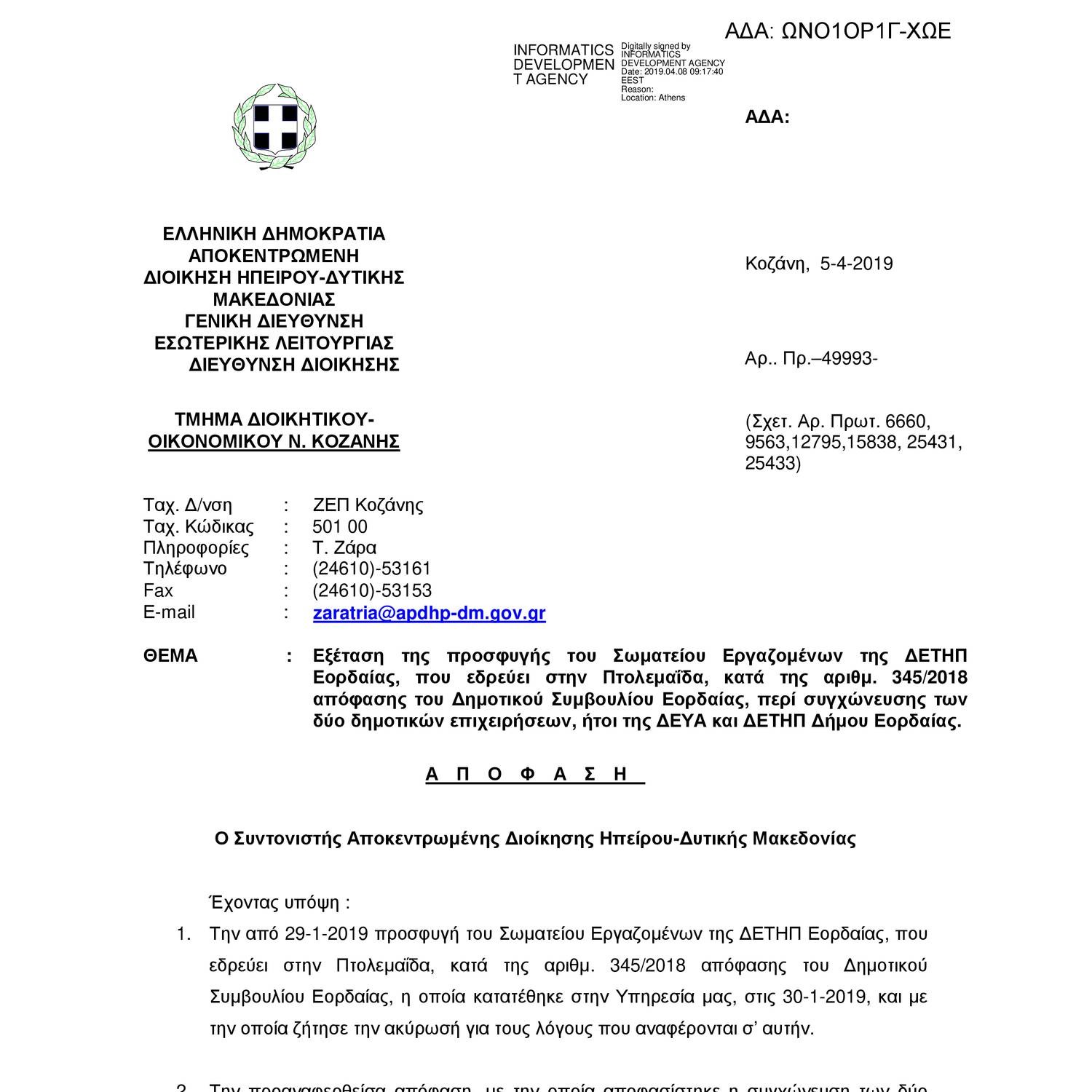 ΕΞΕΤΑΣΗ ΤΗΣ ΠΡΟΣΦΥΓΗΣ ΤΟΥ ΣΩΜΑΤΕΙΟΥ ΕΡΓΑΖΟΜΕΝΩΝ ΤΗΣ ∆ΕΤΗΠ ΕΟΡΔΑΙΑΣ ΚΑΤΑ ...