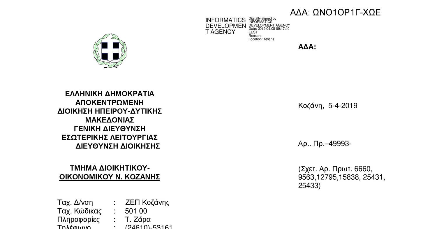 ΕΞΕΤΑΣΗ ΤΗΣ ΠΡΟΣΦΥΓΗΣ ΤΟΥ ΣΩΜΑΤΕΙΟΥ ΕΡΓΑΖΟΜΕΝΩΝ ΤΗΣ ∆ΕΤΗΠ ΕΟΡΔΑΙΑΣ ΚΑΤΑ ...