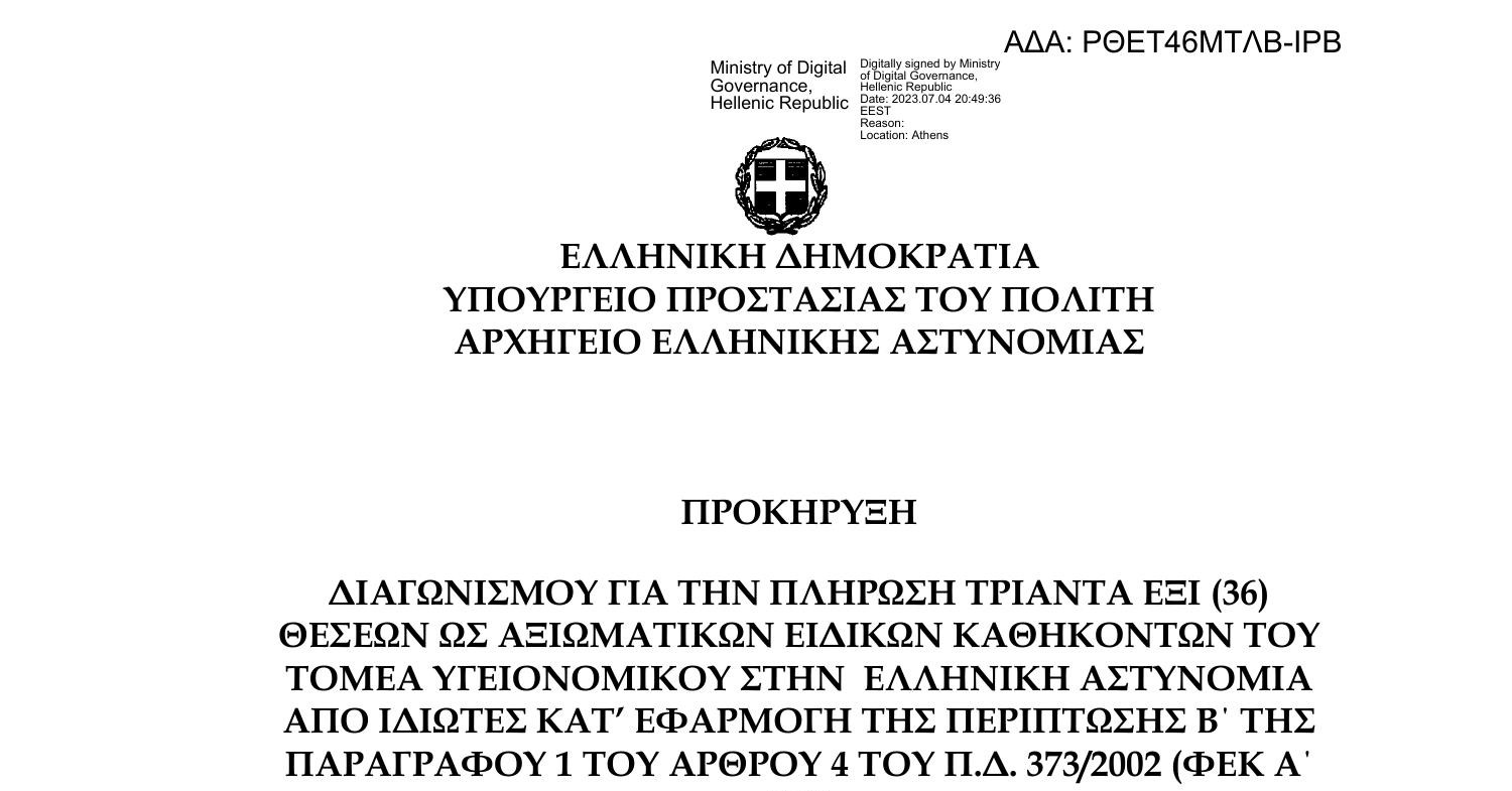 ΠΡΟΚΗΡΥΞΗ-36-ΑΞΙΩΜ-ΕΙΔ.-ΚΑΘΗΚΟΝΤΩΝ-ΜΕ-ΑΔΑ-ΡΘΕΤ46ΜΤΛΒ-ΙΡΒ.pdf | DocDroid