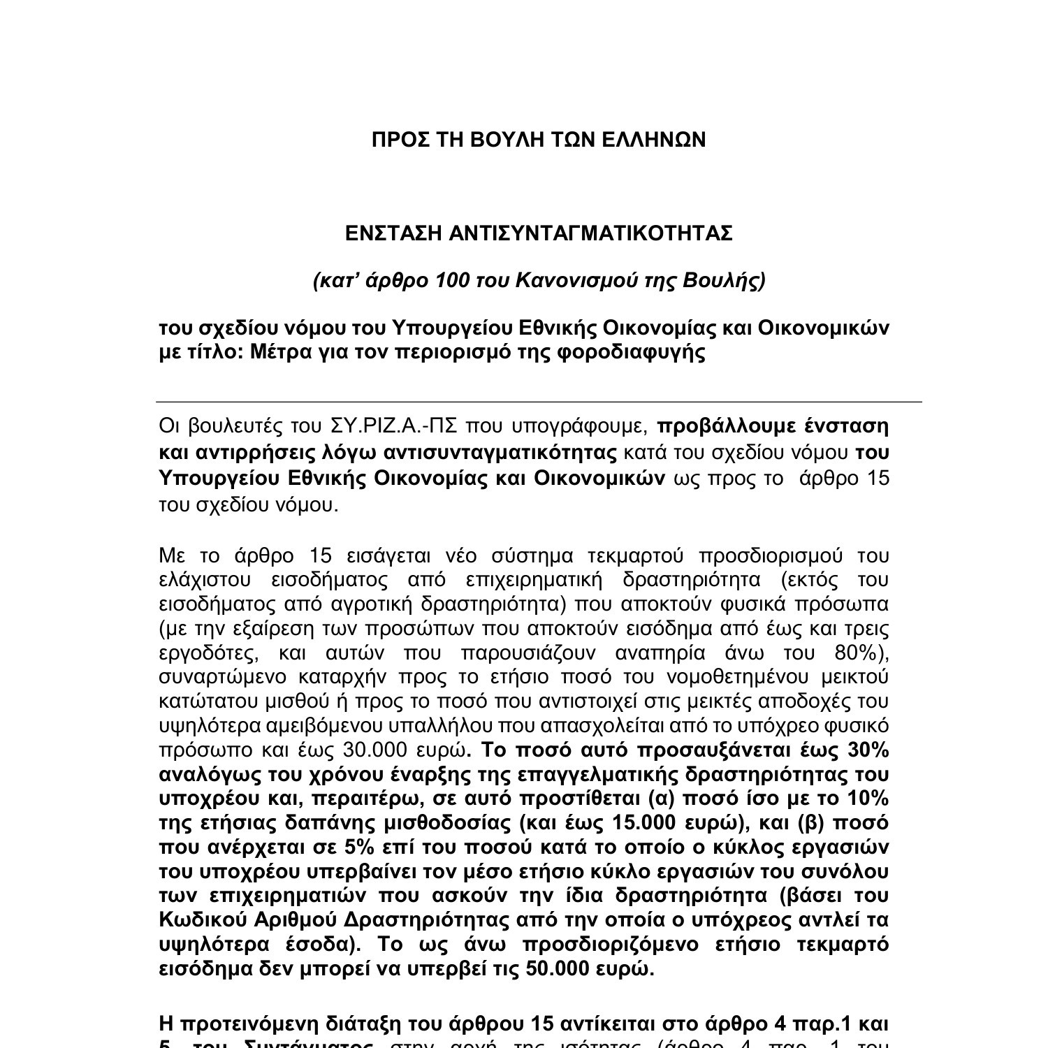 Eνσταση-αντισυνταγματικότητας.pdf | DocDroid