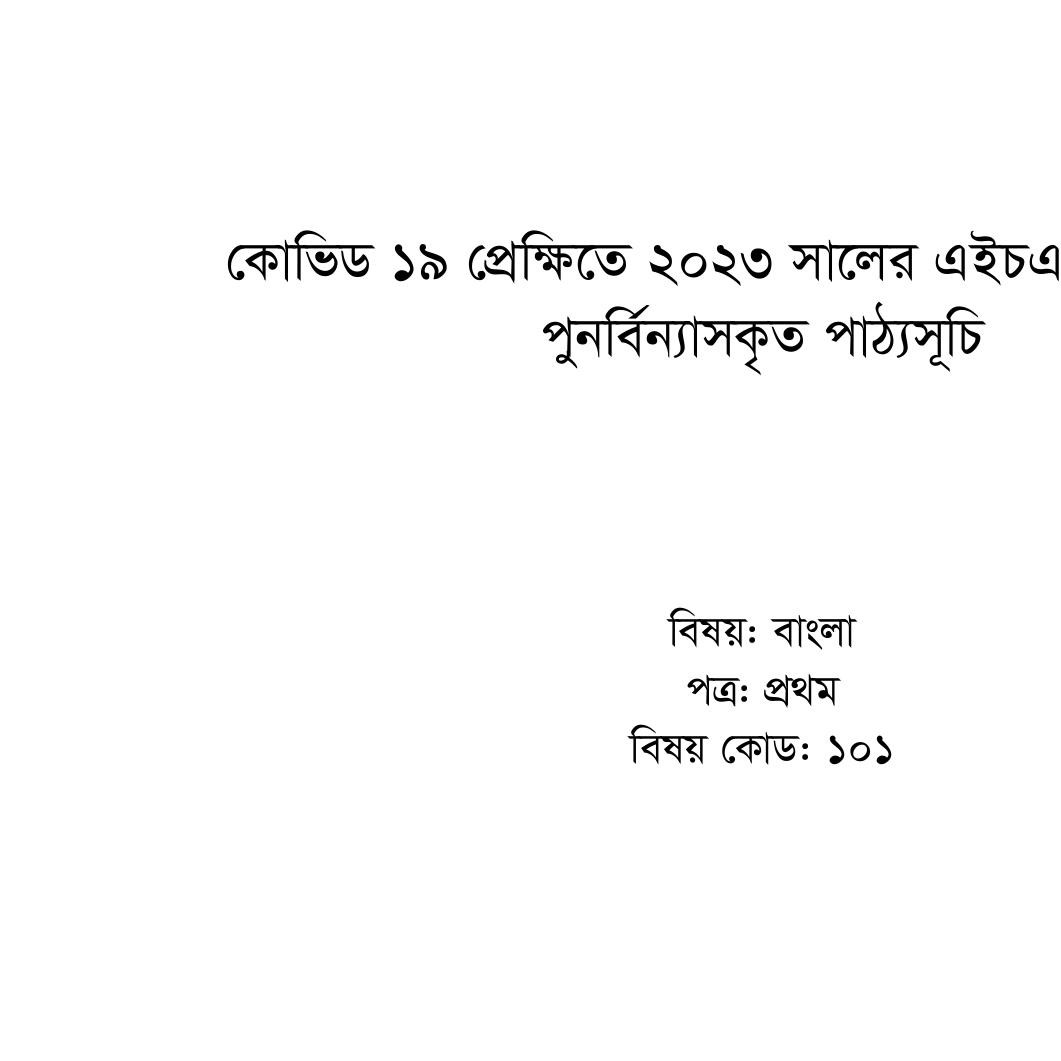 HSC Bangla 1st paper 2023.pdf | DocDroid