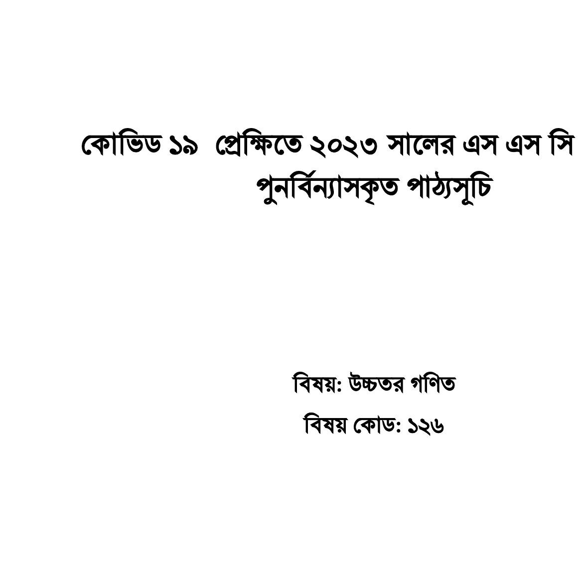 8.-ssc_higher-math-2023.pdf | DocDroid