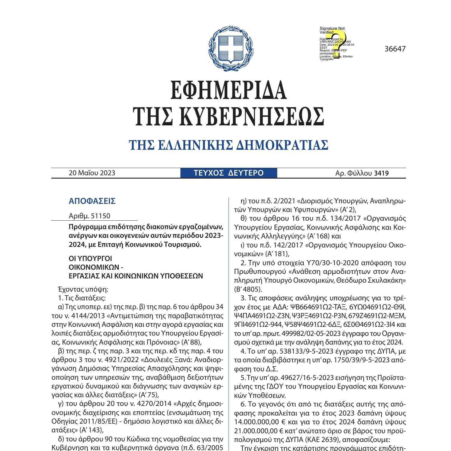 ΚΟΙΝΩΝΙΚΟΣ-ΤΟΥΡΙΣΜΟΣ-2023-ΚΥΑ.pdf | DocDroid