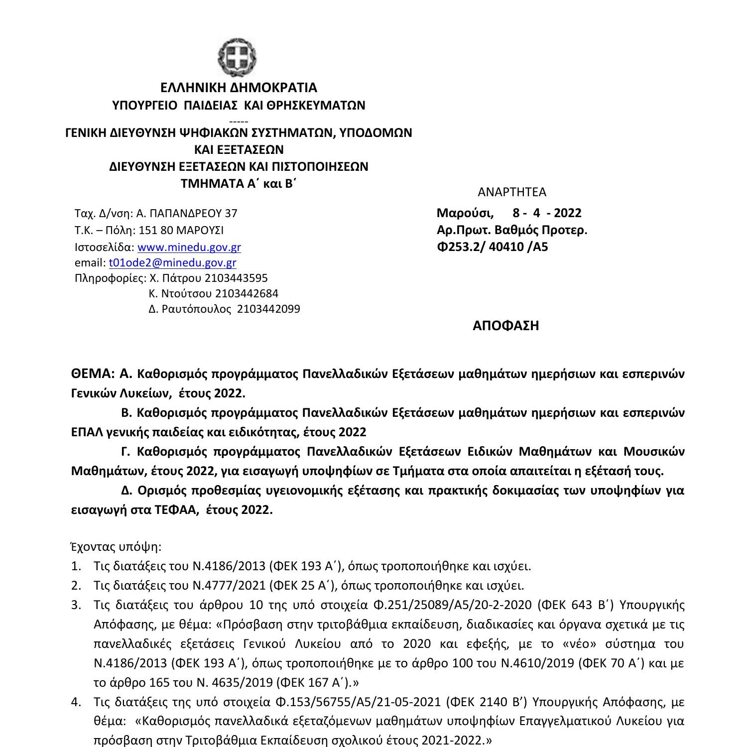 PROGRAMMA_PANELLINIES2022.pdf | DocDroid