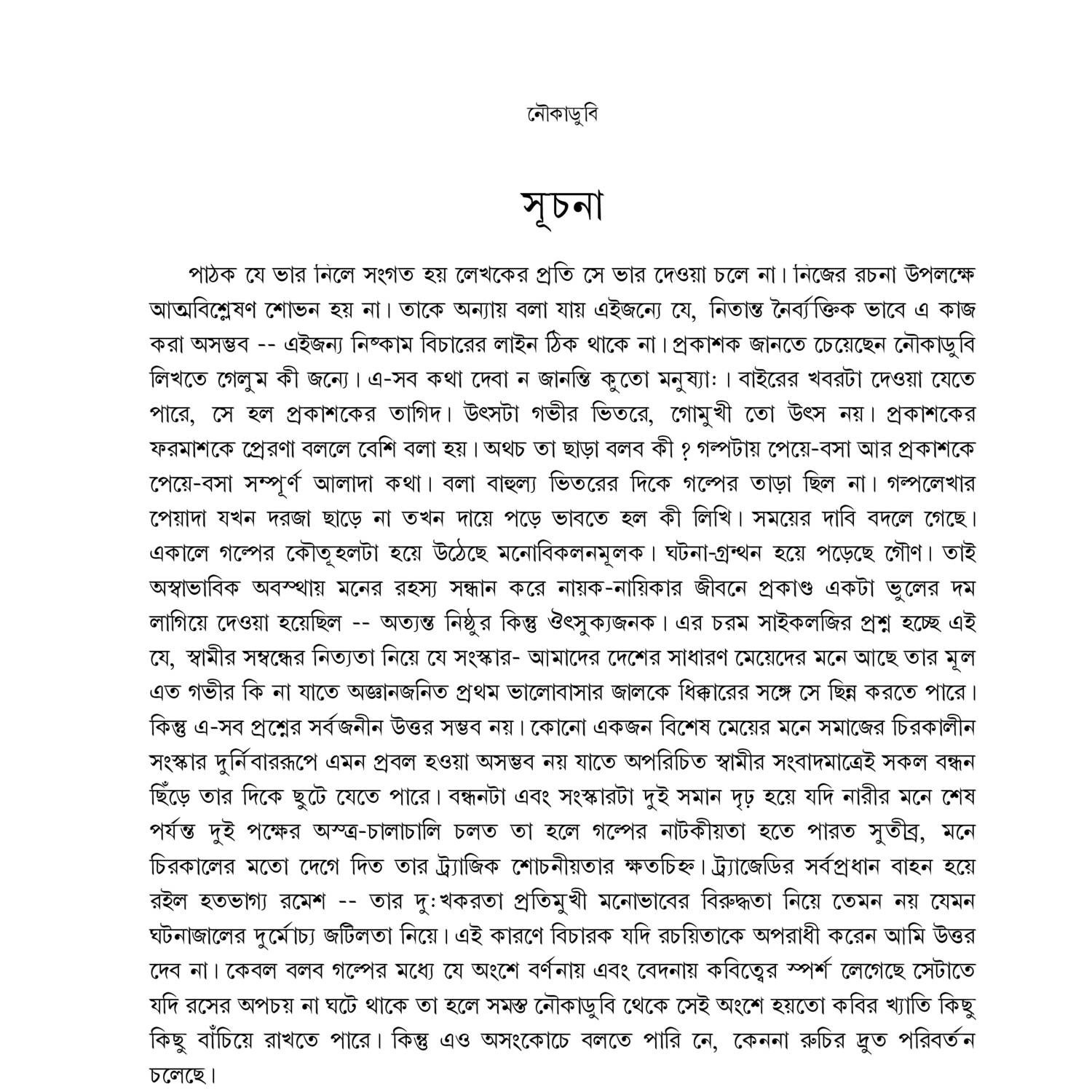 Noukadubi by Rabindranath Tagore.pdf | DocDroid