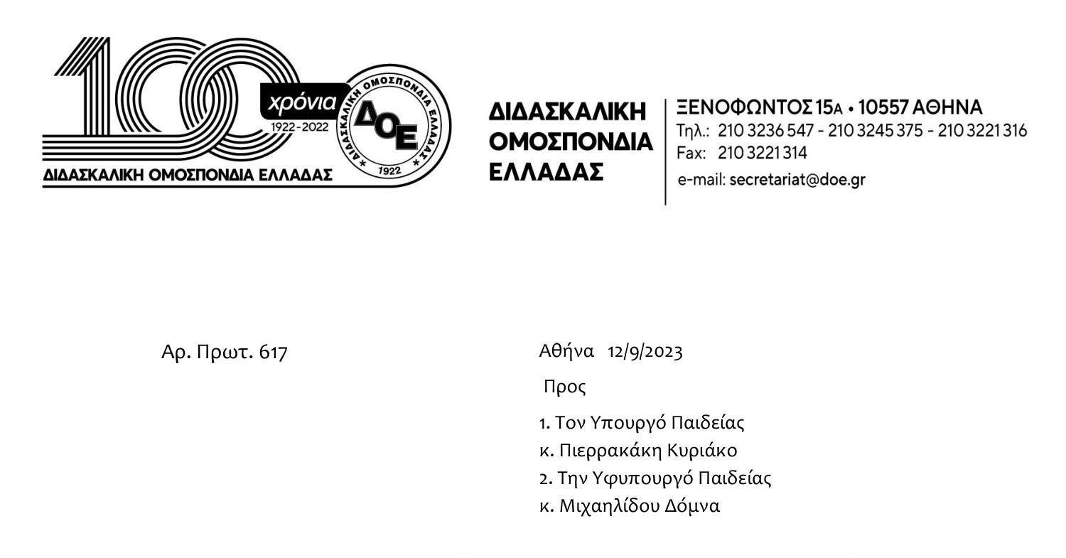 Ανακοίνωση _ ΔΟΕ.pdf | DocDroid