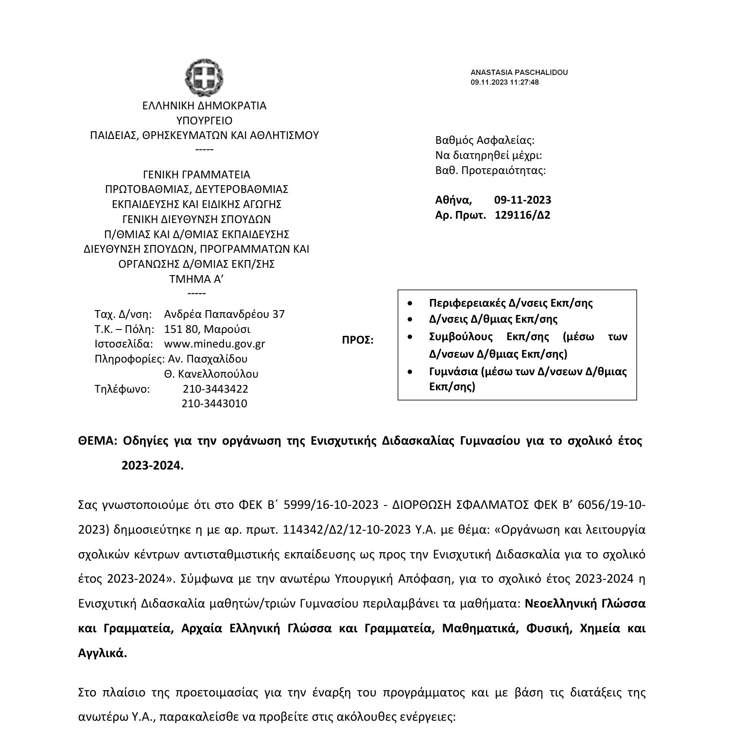 ΟΡΓΑΝΩΣΗ ΕΝΙΣΧΥΤΙΚΗΣ ΔΙΔΑΣΚΑΛΙΑΣ ΣΤΟ ΓΥΜΝΑΣΙΟ _2023_2024.pdf | DocDroid