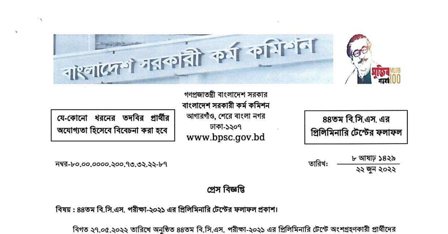 44th BCS Result.pdf | DocDroid