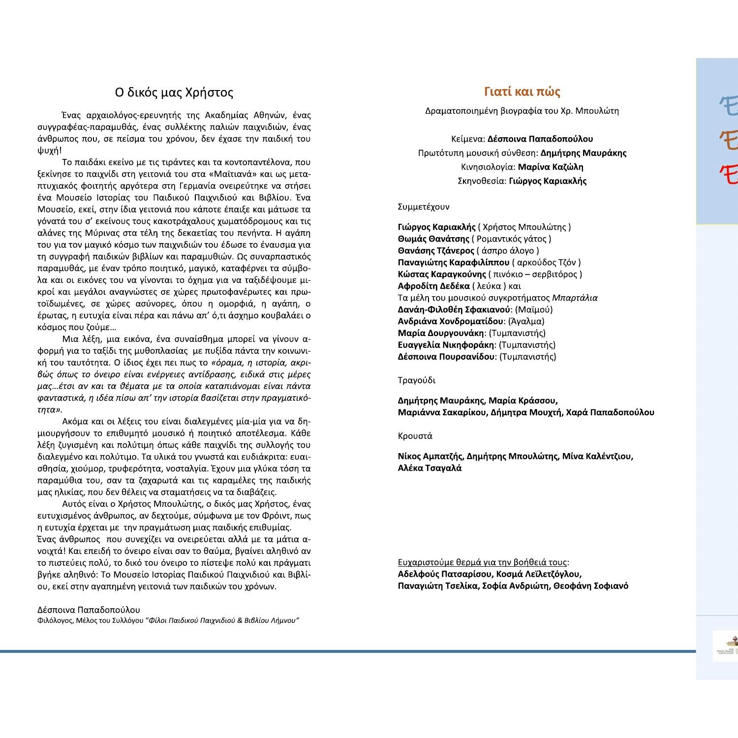 ΤΡΙΠΤΥΧΟ ΟΝΟΜΑΤΟΔΟΣΙΑ.pdf | DocDroid
