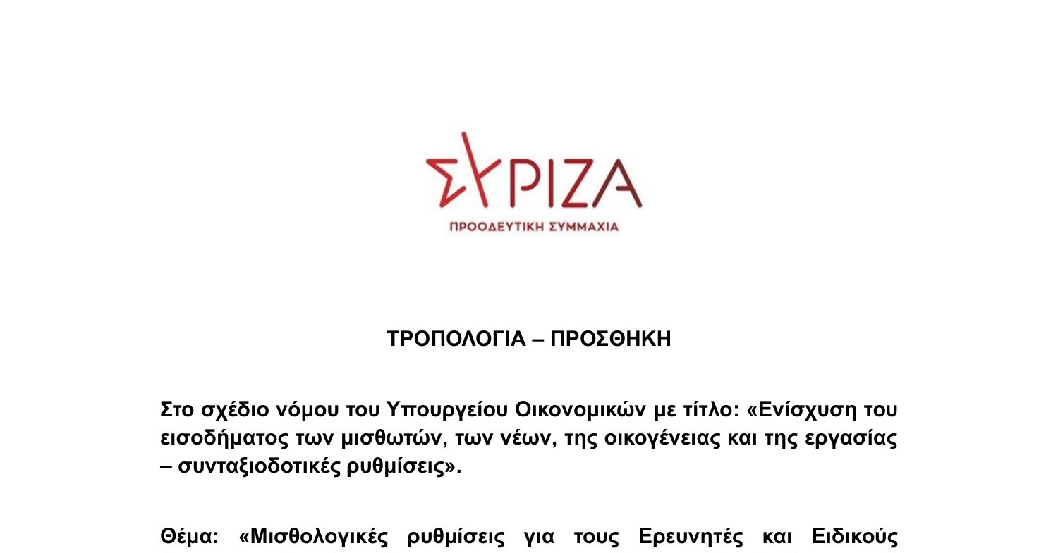 2023-07-26 Χαρίτσης - ΤΡΟΠΟΛΟΓΙΑ - ΜΙΣΘΟΛΟΓΙΟ ΕΡΕΥΝΗΤΩΝ.docx | DocDroid