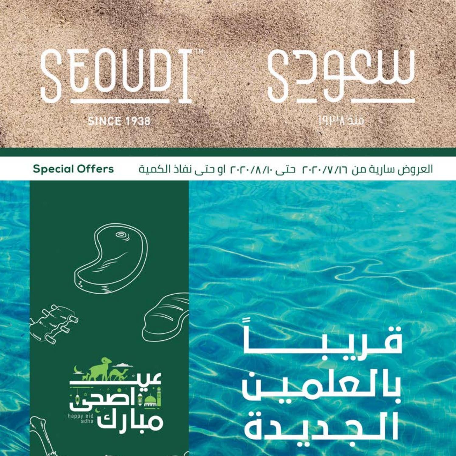 Seoudi Supermarket Eid Al-Adha 2020 Offers .pdf | DocDroid