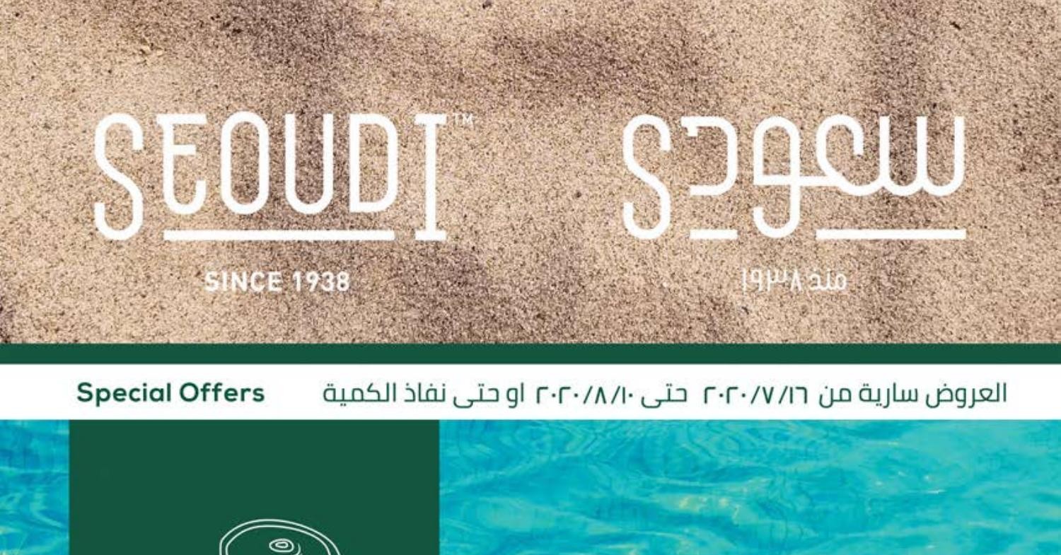 Seoudi Supermarket Eid Al-Adha 2020 Offers .pdf | DocDroid