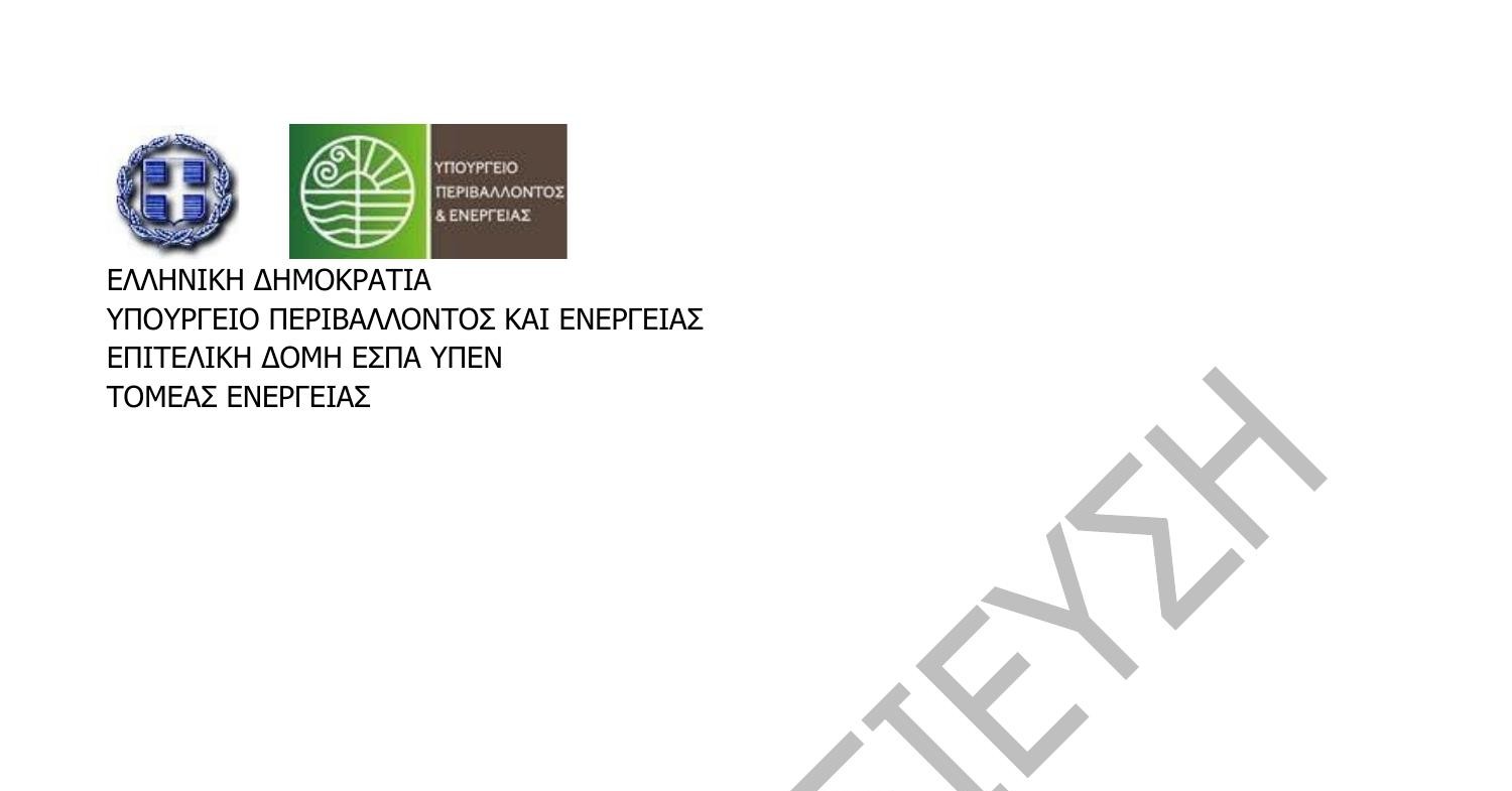 ΑΝΑΚΥΚΛΩΝΩ-ΑΛΛΑΖΩ-ΘΕΡΜΟΣΙΦΩΝΑ-ΟΔΗΓΟΣ.pdf | DocDroid