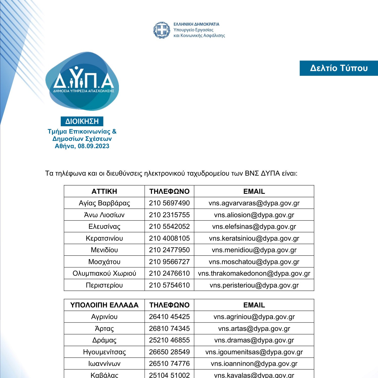 πίνακας_2.odt | DocDroid