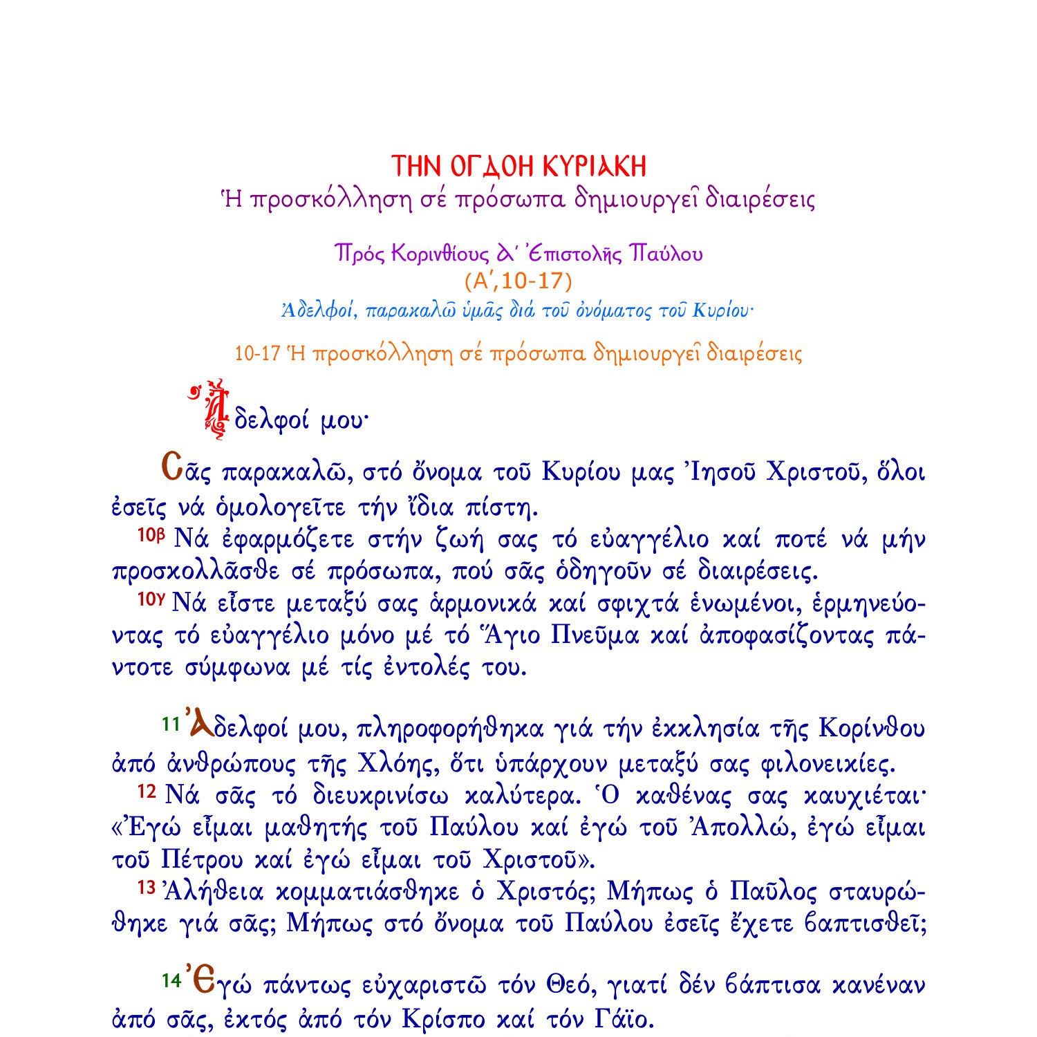 Απο Κυρ ΕπΠαυΗ΄.pdf | DocDroid