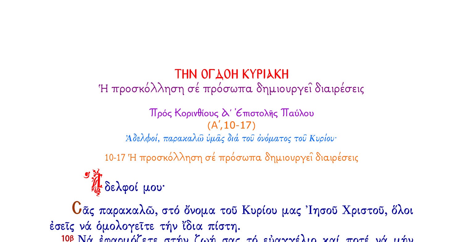 Απο Κυρ ΕπΠαυΗ΄.pdf | DocDroid