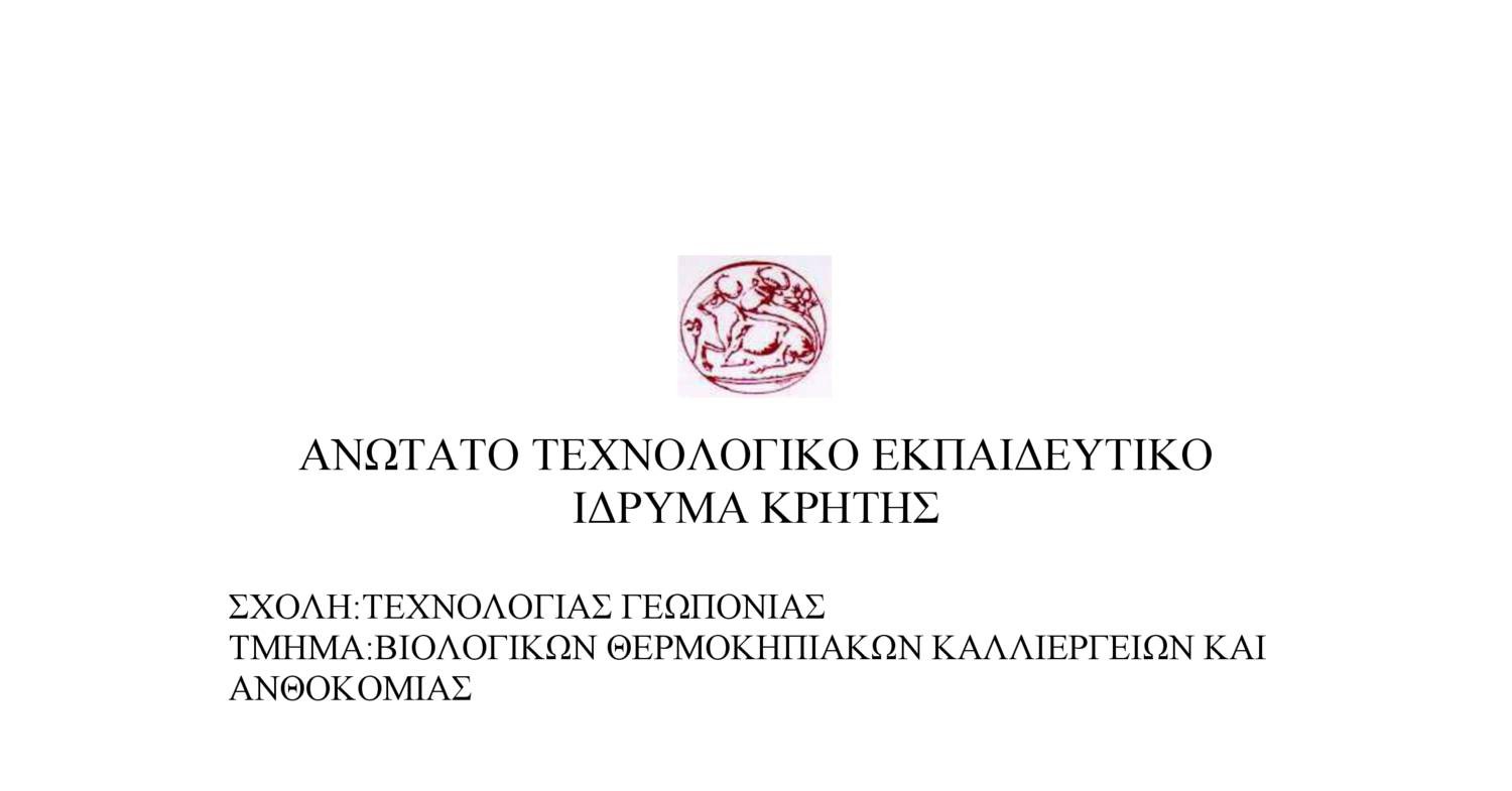 εντομα στις καλλιεργιες.pdf | DocDroid