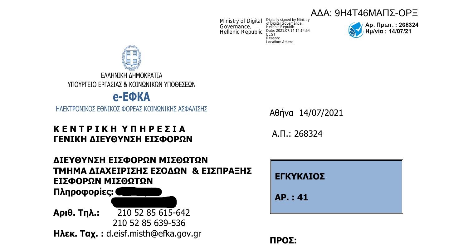 ΕΦΚΑ ΑΣΦΑΛΙΣΤΙΚΗ ΕΝΗΜΕΡΟΤΗΤΑ ΑΠΑΛΛΑΓΗ ΤΡΑΠΕΖΩΝ (2).pdf | DocDroid