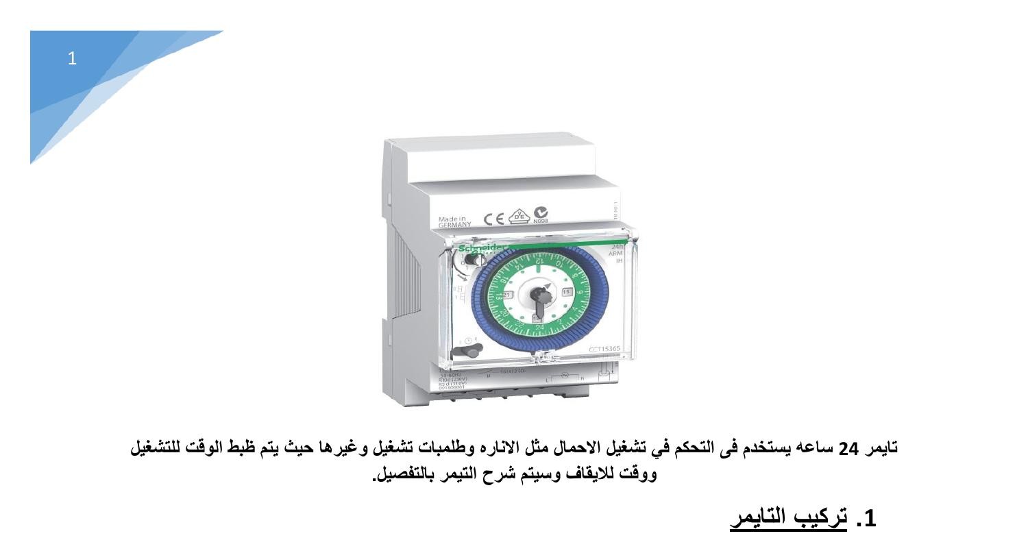 timer 24h .pdf | DocDroid