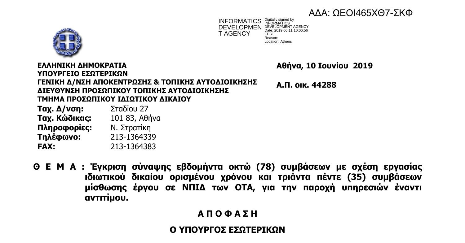 ΑΠΟΦΑΣΗ-1.pdf | DocDroid