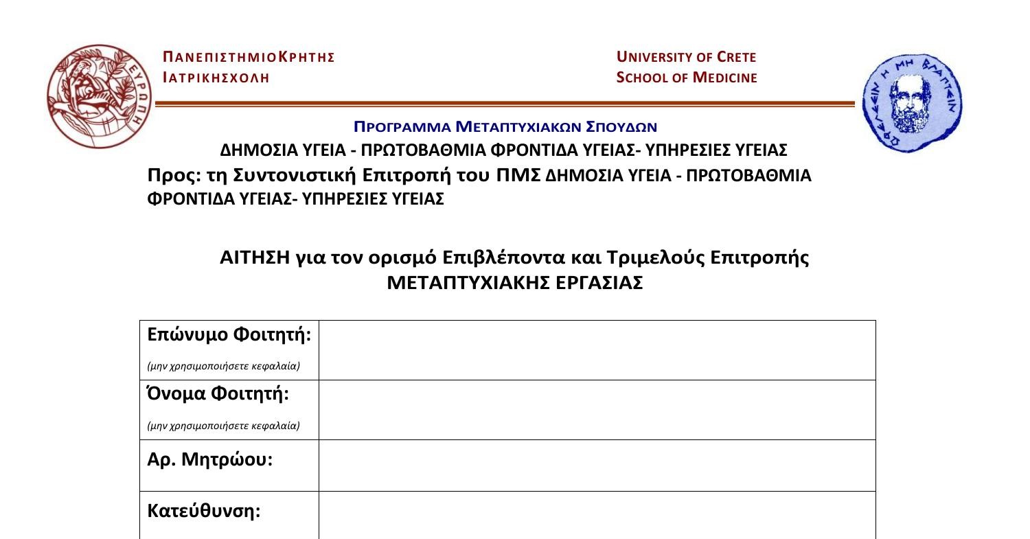ΠΡΩΤΟΚΟΛΛΟ-ΦΟΡΜΑ(1).docx | DocDroid