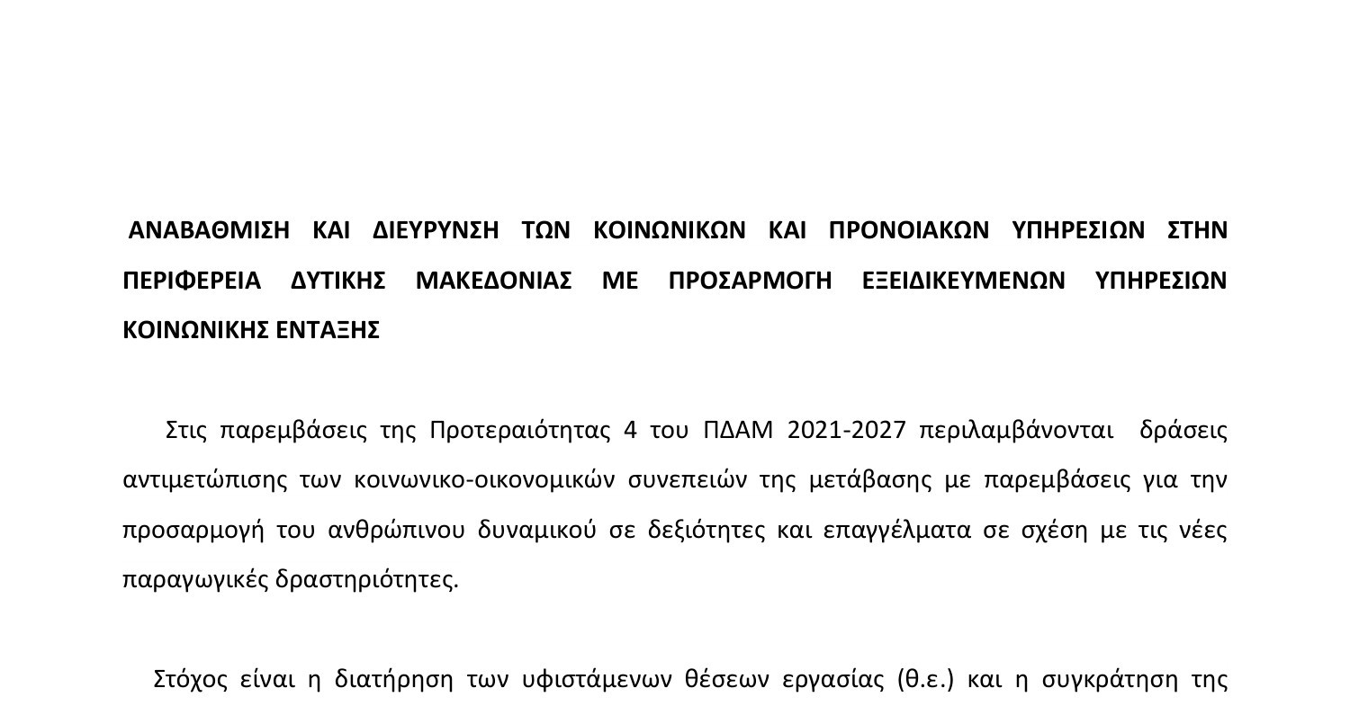 ΠΡΟΤΑΣΗ ΚΟΙΝΩΝΙΚΩΝ ΠΡΟΝΟΙΑΚΩΝ ΥΠΗΡΕΣΙΩΝ_ΔΤ.pdf | DocDroid