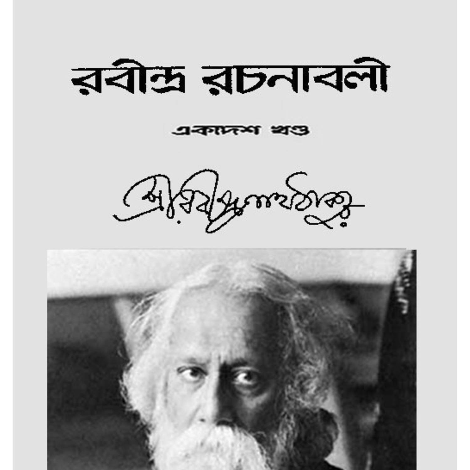 RABINDRA RACHANABALI - VOL-11 (www.amarbooks.com).pdf | DocDroid