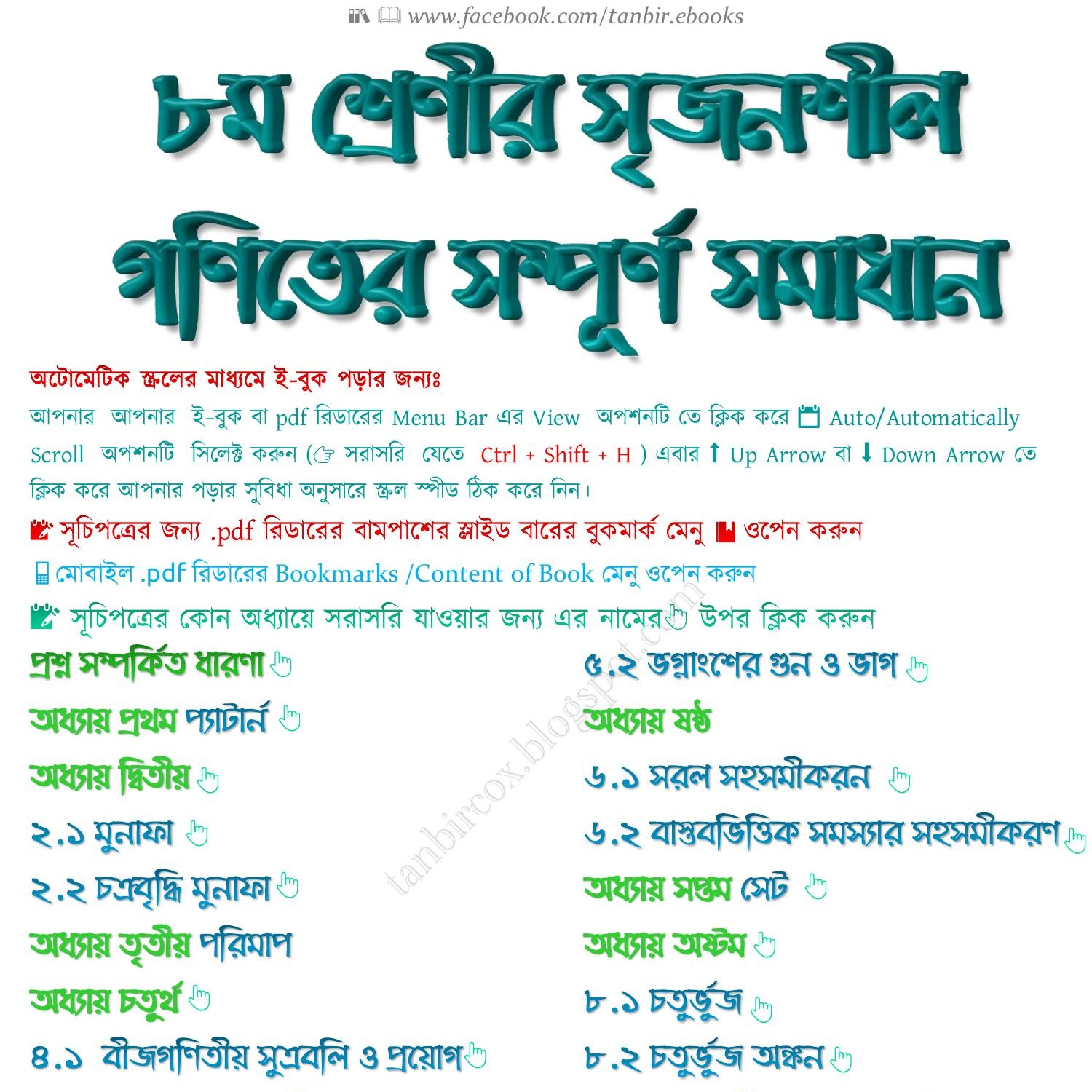 JSC Latest Math Complete Solution Guide www purepdfbook pdf