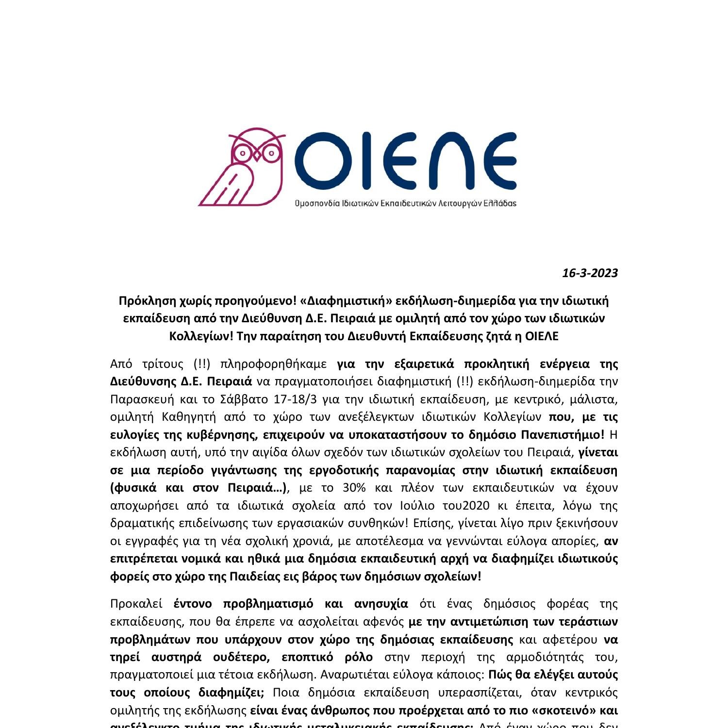 ΟΙΕΛΕ - ΚΑΤΑΓΓΕΛΙΑ.pdf | DocDroid