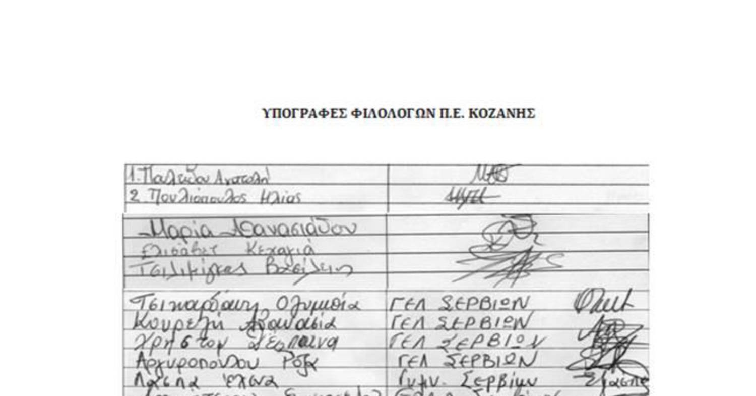 ΚΕΙΜΕΝΟ ΔΙΑΜΑΡΤΥΡΙΑΣ ΤΟΥ ΣΥΝΔΕΣΜΟΥ ΦΙΛΟΛΟΓΩΝ ΚΟΖΑΝΗΣ.doc | DocDroid
