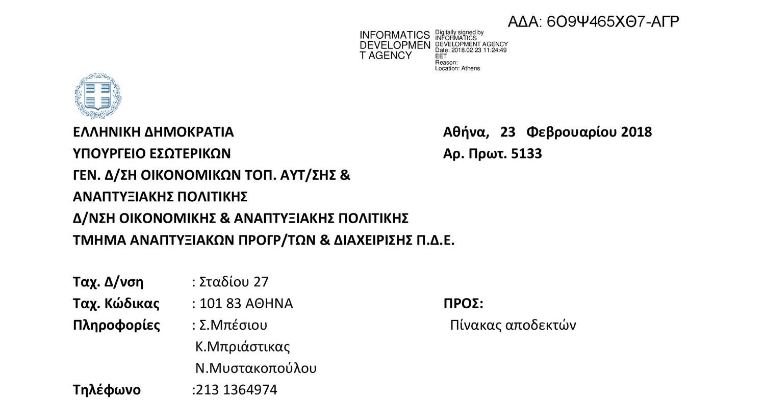 ΠΡΟΣΚΛΗΣΗ ΙΙ_ΣΧΟΛΙΚΑ_ΚΤΙΡΙΑ_6Ο9Ψ465ΧΘ7-ΑΓΡ.pdf | DocDroid
