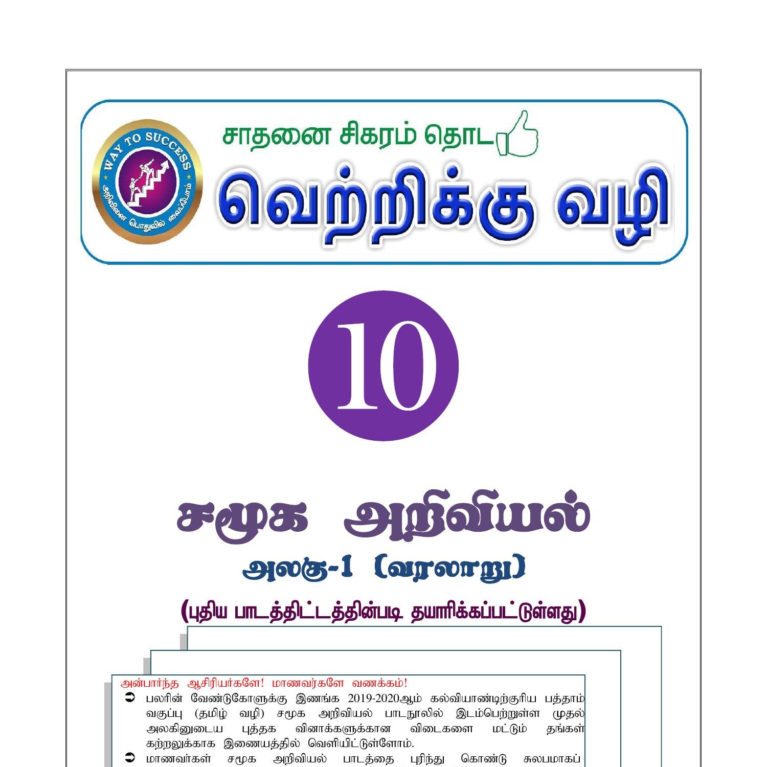 Emailing 10th-SS--Unit 1-TM.pdf | DocDroid