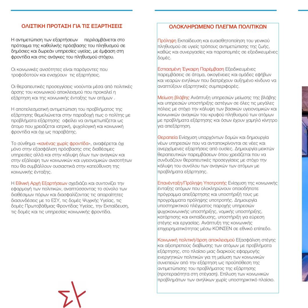 ΦΥΛΛΑΔΙΟ_ΕΞΑΡΤΗΣΕΙΣ_ΤΕΛΙΚΟ-1.pdf | DocDroid