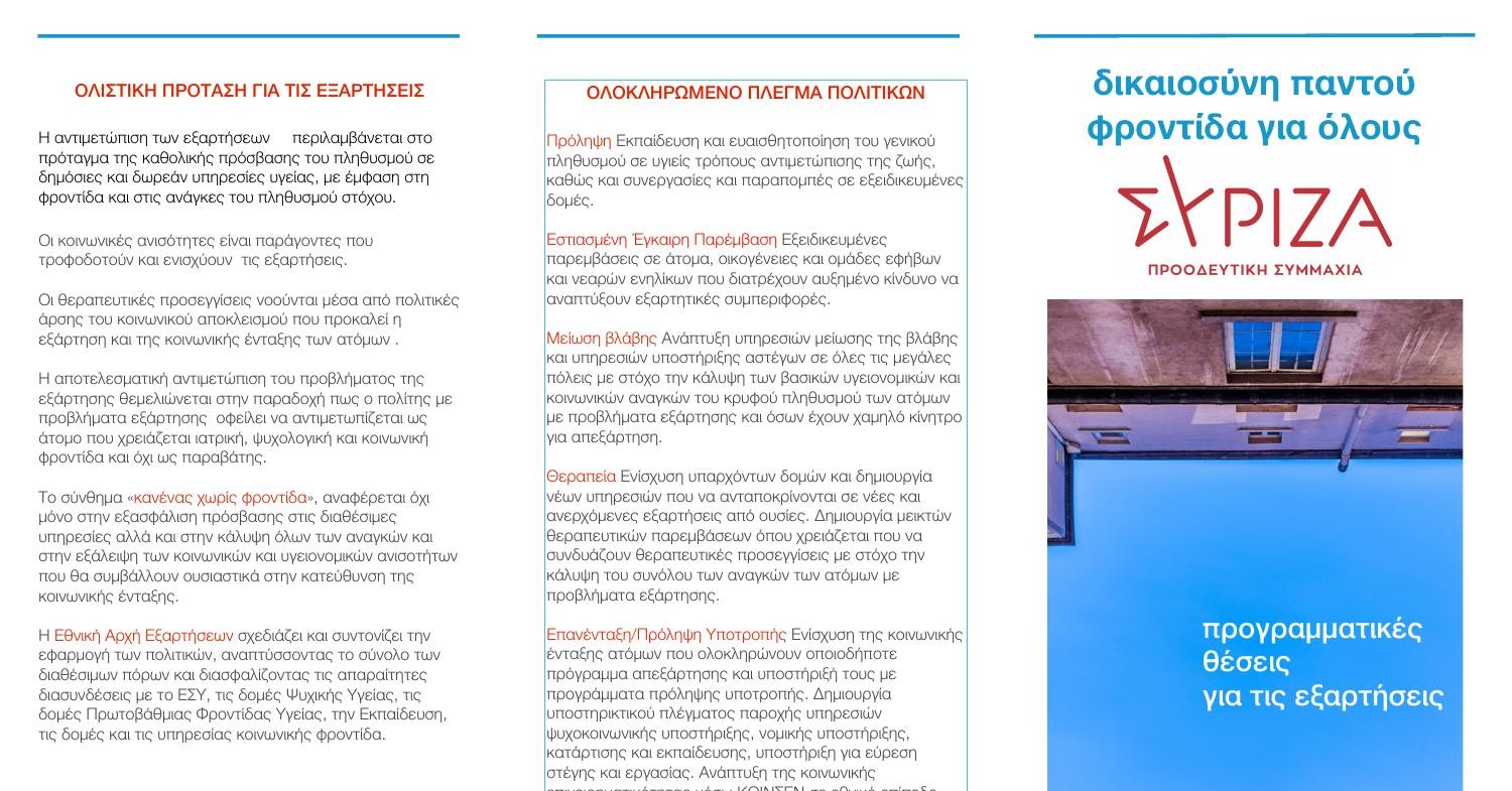 ΦΥΛΛΑΔΙΟ_ΕΞΑΡΤΗΣΕΙΣ_ΤΕΛΙΚΟ-1.pdf | DocDroid