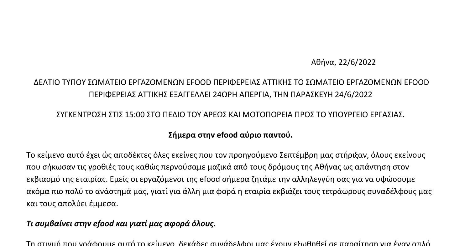 δελτιο τυπου 22.6.22.pdf | DocDroid