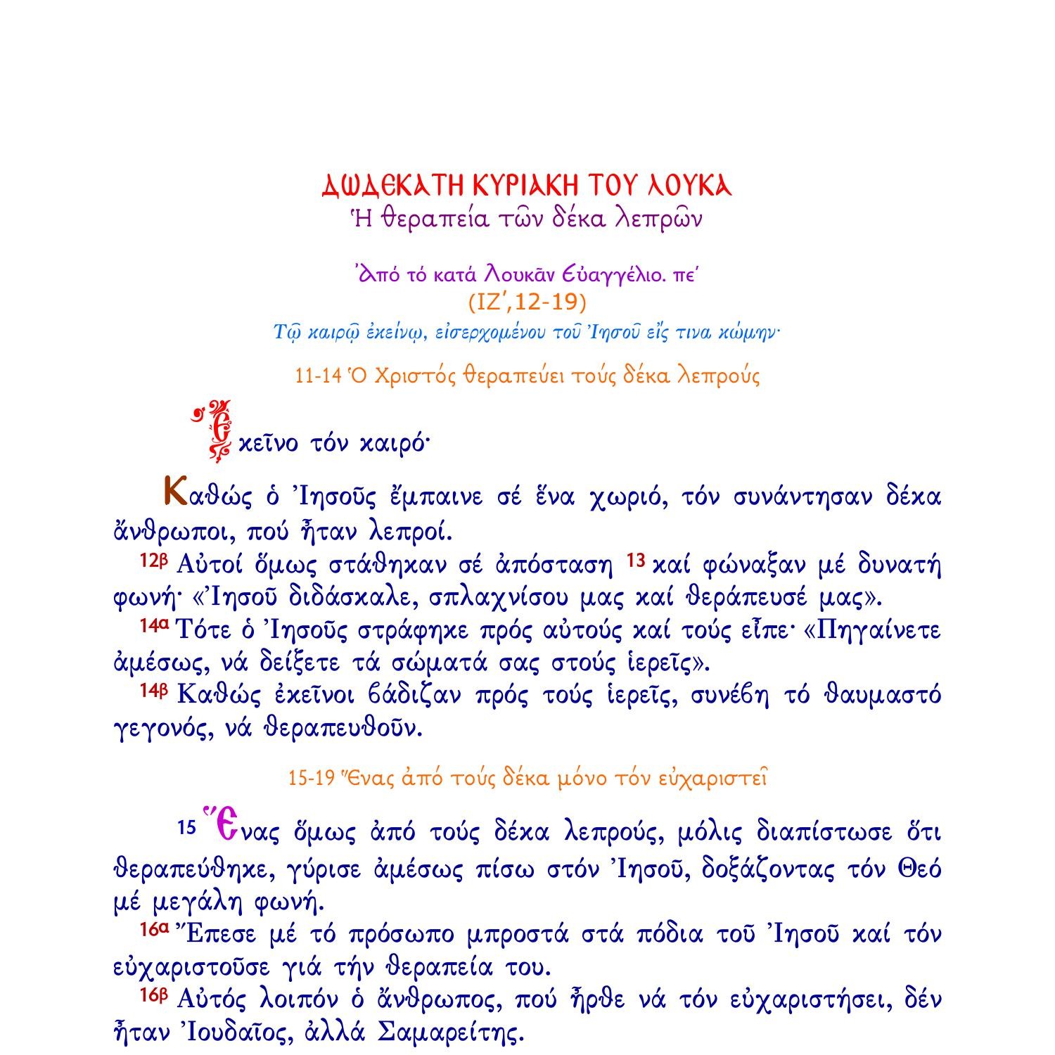 “Η ΘΕΡΑΠΕΙΑ ΤΩΝ ΔΕΚΑ ΛΕΠΡΩΝ” ΑΠΟ ΤΟ ΚΑΤΑ ΛΟΥΚΑΝ ΕΥΑΓΓΕΛΙΟ.pdf | DocDroid