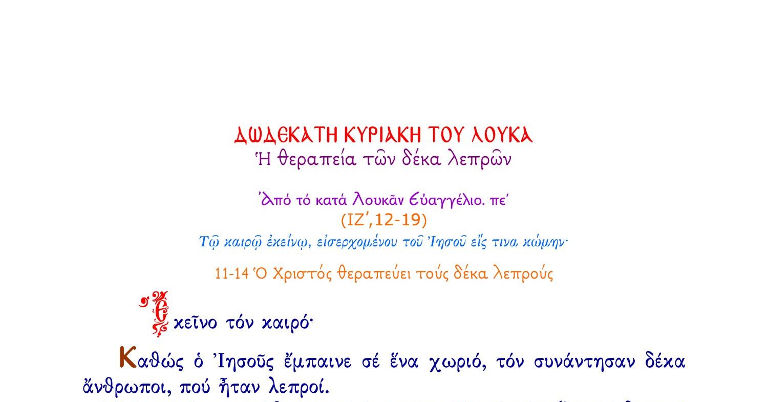“Η ΘΕΡΑΠΕΙΑ ΤΩΝ ΔΕΚΑ ΛΕΠΡΩΝ” ΑΠΟ ΤΟ ΚΑΤΑ ΛΟΥΚΑΝ ΕΥΑΓΓΕΛΙΟ.pdf | DocDroid
