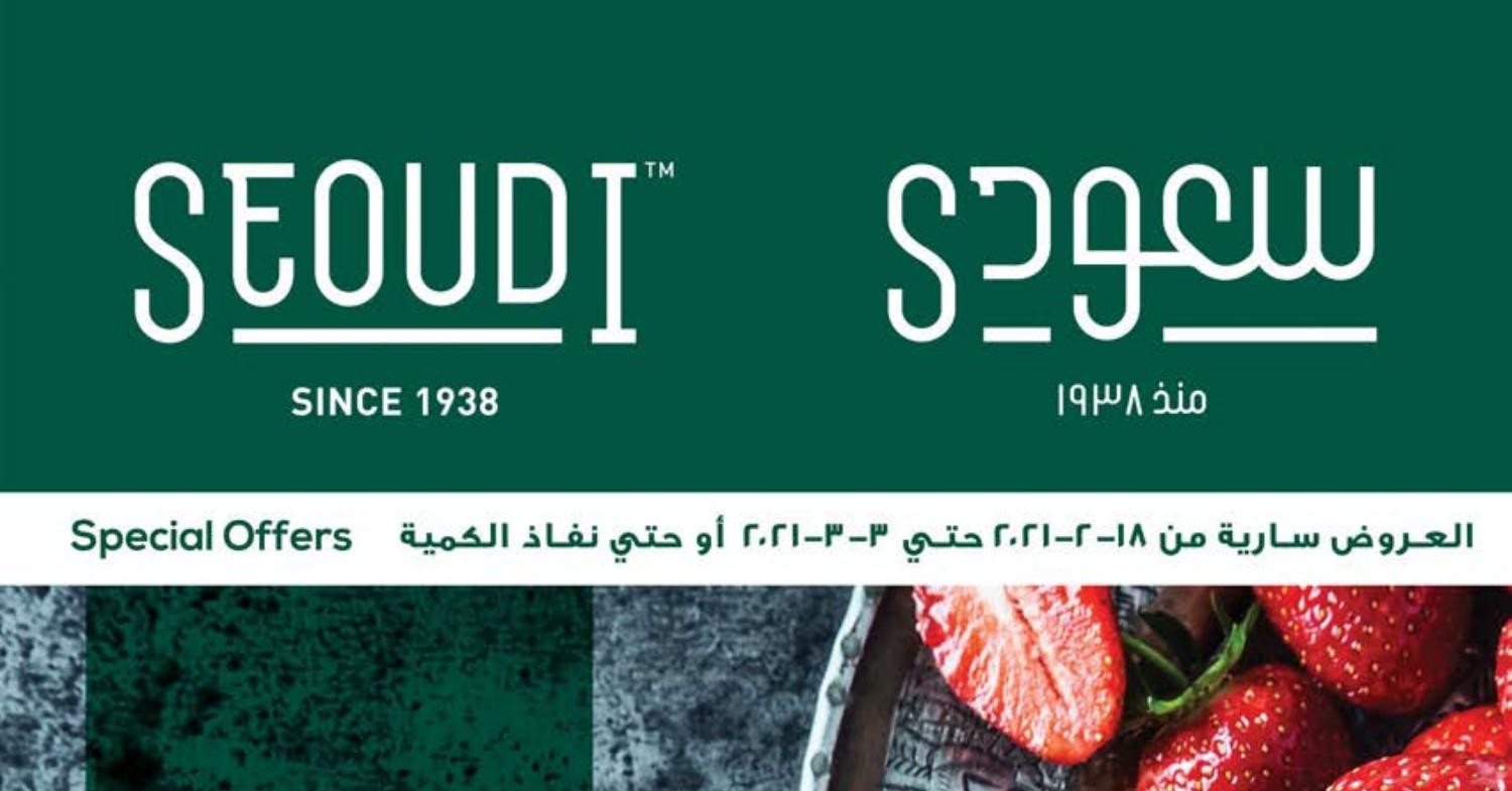 Seoudi Supermarket February 2021 Offers.pdf | DocDroid