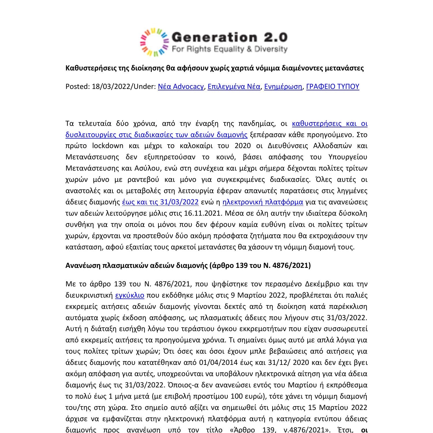 ΔΤ generation2.0.pdf | DocDroid
